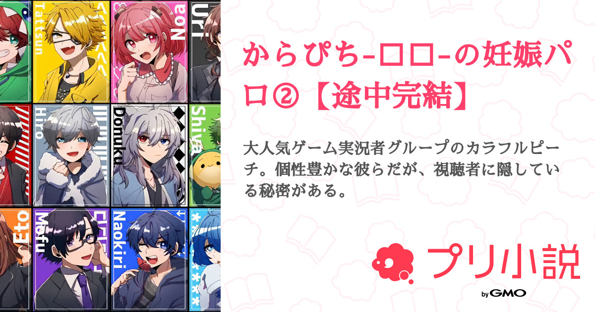 第36話：# 34 🐸⚡️（からぴち-🍑🌈-の妊娠パロ②【途中完結】）｜無料スマホ夢小説ならプリ小説 byGMO